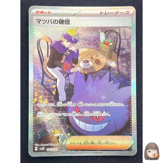 [NEUF] CARTE POKÉMON Morty's Conviction japonaise 097/071 sv5K Wild Force 5M3 EUR 19,97 ...