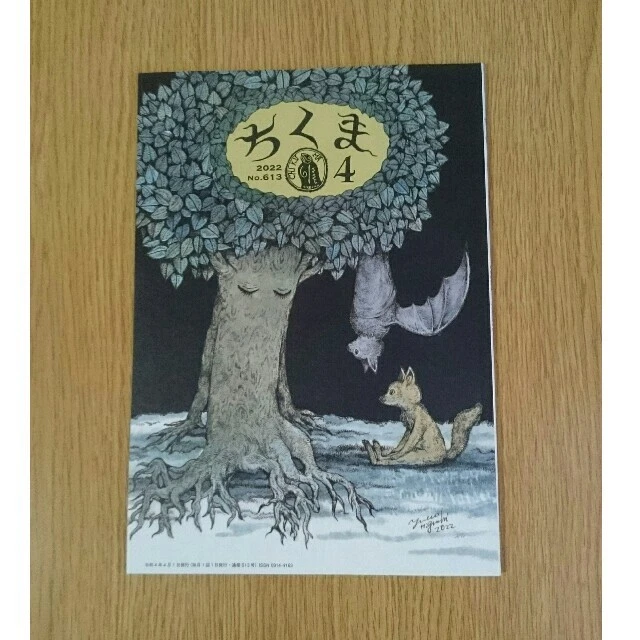 CHIKUMA 2022/4 ISSUE Chikuma Shobo Higuchi Yuko £29.63 - PicClick UK