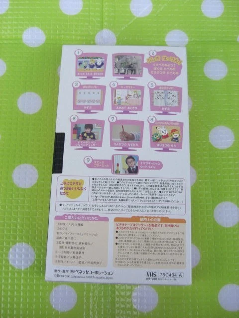 BUNDLING WELCOME VHS Kodomo Challenge StApril 2007 Mysterious HBKken ...