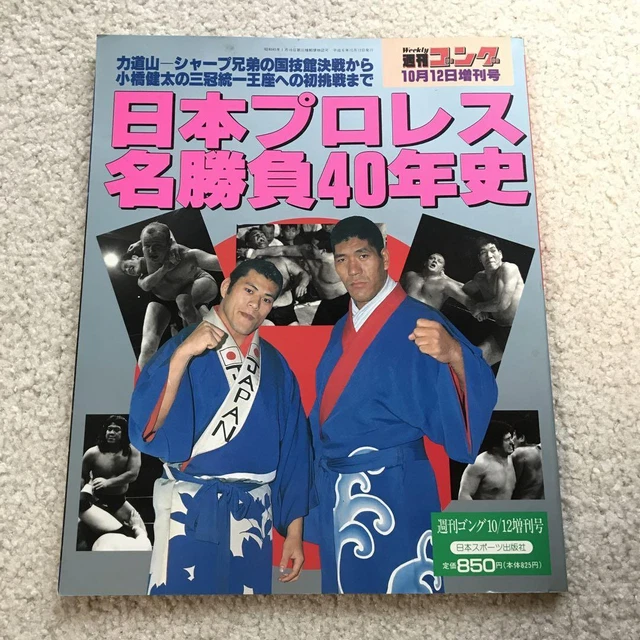 40 YEARS OF history Japanese prol wrestling matches 08344335362 nonh ...