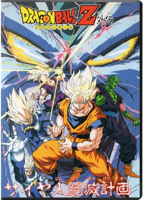 DRAGON BALL Z 1993 OVA Side Story Plan to Eradicate the Saiyans DVD ...