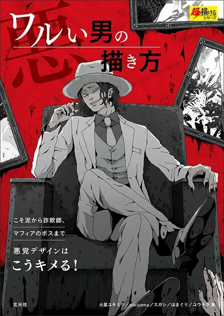 HOW TO DRAW Manga Bad Guy Technique Book | JAPAN Anime Art Guide Man £ ...