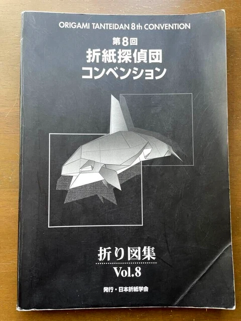 ORIGAMI TANTEIDAN CONVENTION book Vol.8 Diagram Collection 45works ...