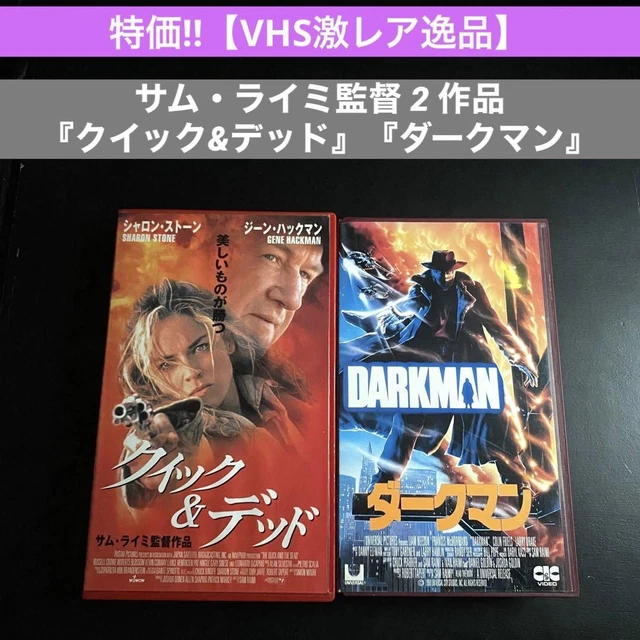 VHS MASTERPIECE SAM Raimi 2 Works Quick Dead Darkman £35.61 - PicClick UK