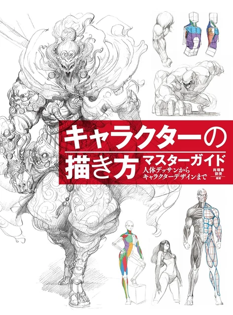 MASTER GUIDE ON how to draw characters human body Manga Japanese Book £ ...