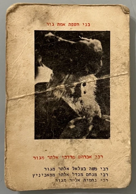 RABBI AVRAHAM MORDECHAI Alter Gerrer Rebbe picture card from a very old ...
