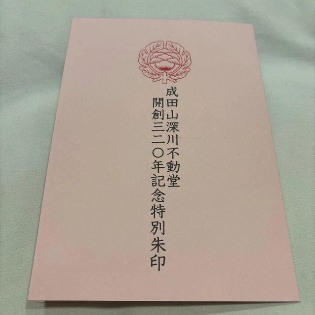 NARITASAN FUKAGAWA FUDO-DO Reiwa 5th AnnIversary of the 320th ...