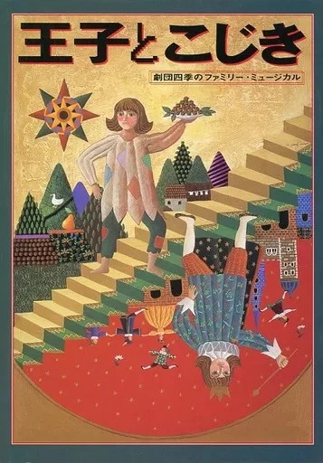PAMPHLET PAMPHLET STAGE Pamphlet Shiki Theater Company's Family Musical ...