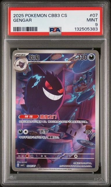 2025 POKEMON SIMPLIFIED Chinese Cbb3 C-Gem Pack Vol 3 #07 Gengar Psa 9 ...
