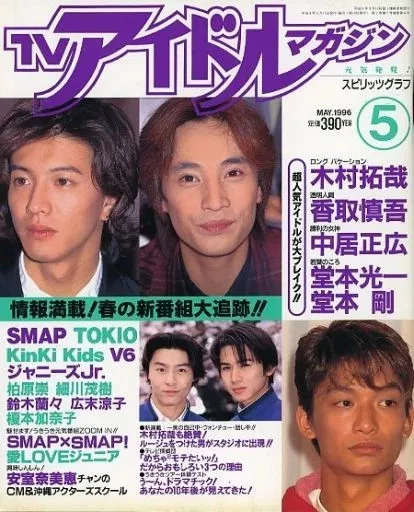ENTERTAINMENT MAGAZINES WITH Supplements Tv Idol Magazine May 1996 ...