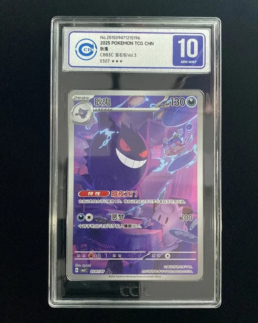 2025 POKEMON CHN Gengar Gem Pack Vol.3 CBB3C 0307/07 3 Stars Holo CCIC ...