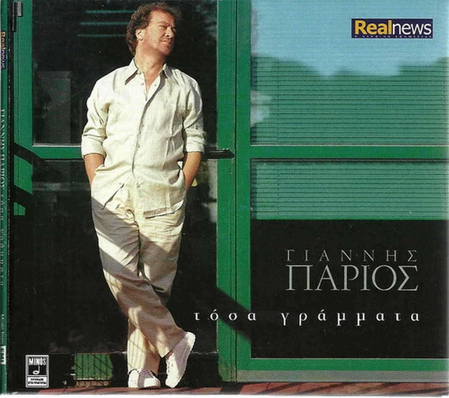 YIANNIS GIANNIS PARIOS TOSA GRAMMATA 12 tracks Greek CD $16.70 ...