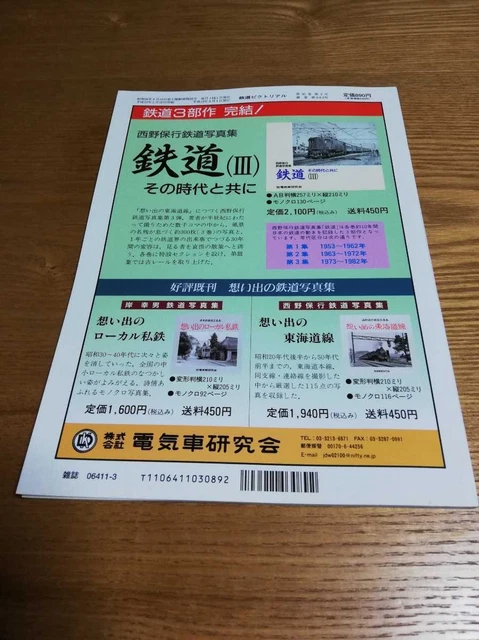 RAILWAY PICTORIAL MARCH 2000 Issue No. 682 Special Feature Kisei Main ...