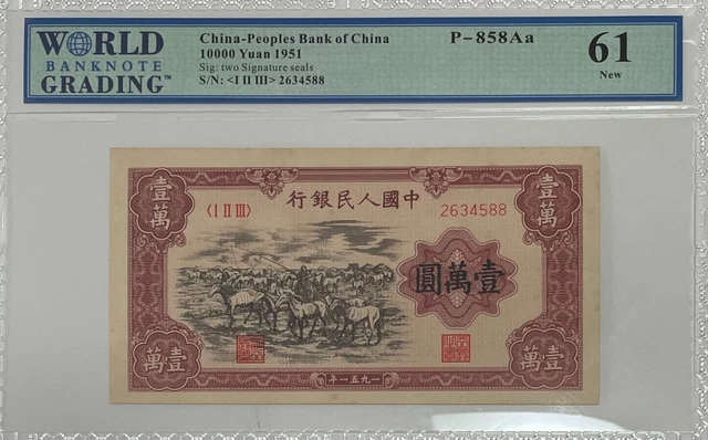 CHINESE BANKNOTES PEOPLE'S Bank of China 10,000 yuan 1951 £40.01 ...