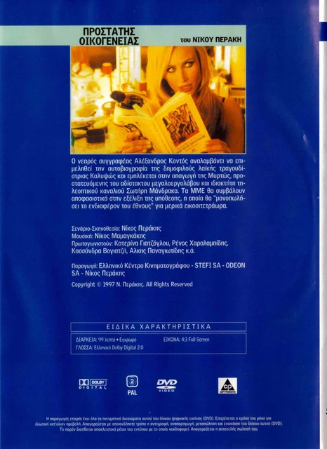 PROSTATIS OIKOGENEIAS (PERAKIS) (Haralambidis, Yantzoglou, Spyridakis ...