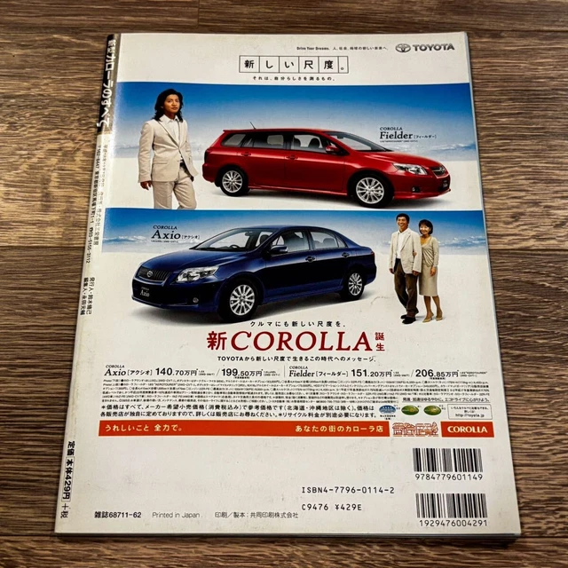 ALL OF THE New Corolla Axio Fielder Toyota E140 Motor Fan Separate ...