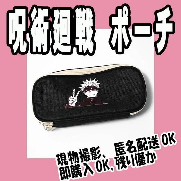 JUJUTSU KAISEN POUCH Gojo Satoru Gojo Sensei Sukuna boîte à pinceaux ...