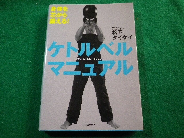 KETTLEBELL MANUAL TRAIN your body from the core! Matsushita Taikei ...