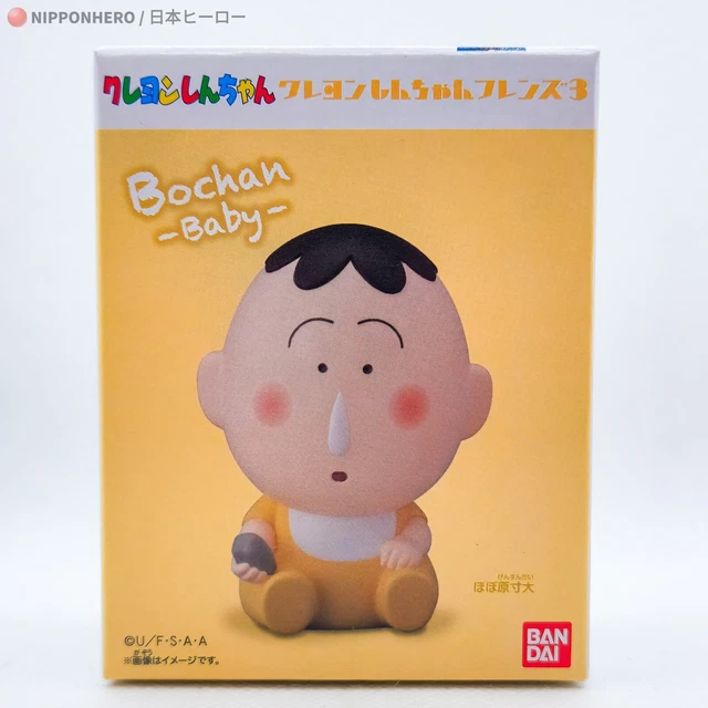 CRAYON SHIN-CHAN FRIENDS BO-CHAN BABY Figure Anime 3 Suzuki Bandai ...
