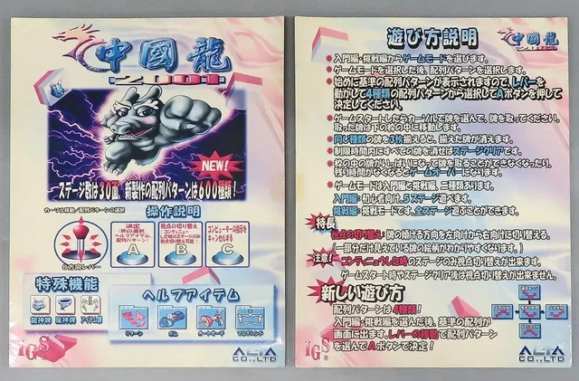 USATO CHUUGOKURYUU 2001 / Dragon World 2001 IGS Jamma Arcade Pgm ...