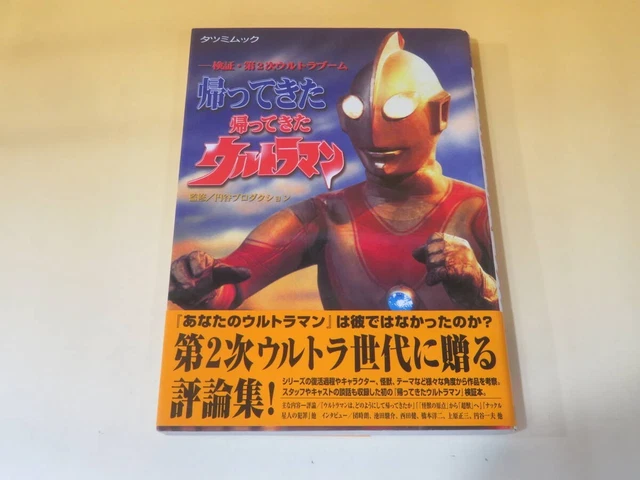 ULTRAMAN VERIFICATION SECOND Ultra Boom Tatsumi Publishing Used ...