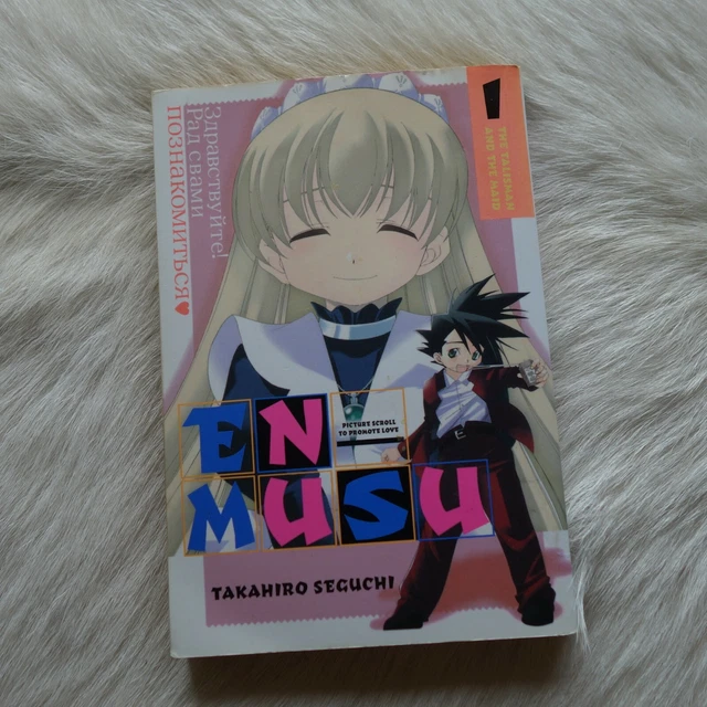 ENMUSU VOL 1 Takahiro Seguchi Manga ENMUSU Manga ADL Manga Graphic ...