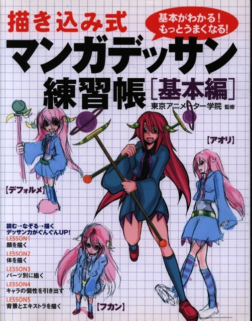 OIZUMI BOOKSTORE DRAW narrowing formula cartoon drawing exercise books ...