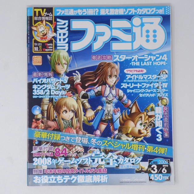 WEEKLY FAMITSU MARCH 6 2009 Extra Issue No.1055 No separate appendix ...