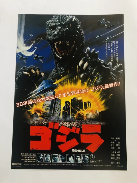 THE RETURN OF Godzilla (ゴジラ) 1984 Kaiju Toho Movie Flyer B5 Poster ...