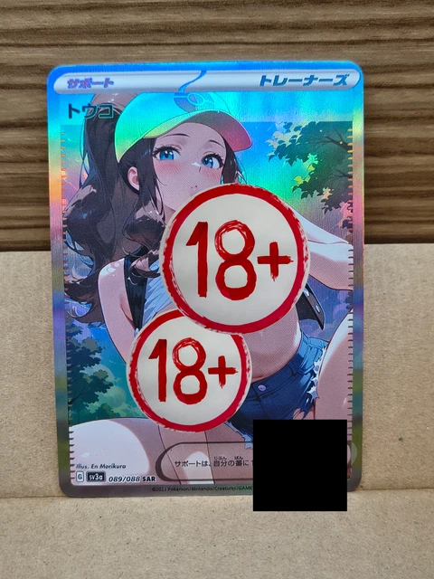 HILDA 🔞 CUSTOM R18 Pokemon Trainer Card Full Art Sexy Holo Waifu doujin ...