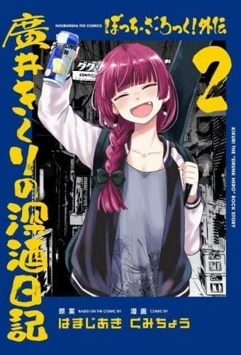 BOCCHI THE ROCK! Gaiden Hiroi Kikuri no Fukazake Nikki Vol.1-4 Set ...