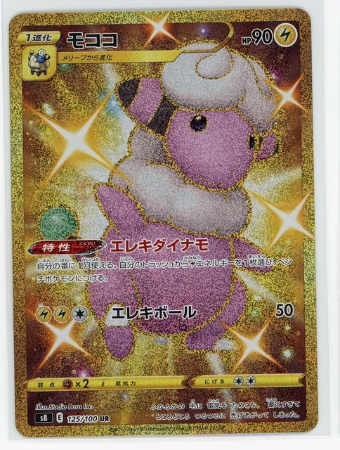 JAPANESE POKÉMON TCG - Flaaffy 125/100 - Fusion Arts - Ultra Rare $7.99 ...