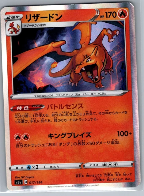 CHARIZARD - 017/184 Holo Japanese S8b: VMAX Climax - Pokemon Card - NM ...