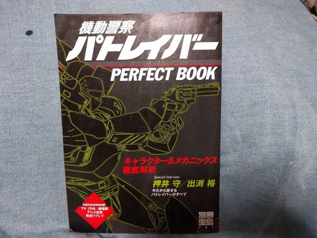 MOBILE POLICE PATLABOR PERFECT Mechanics Book, Japanese, Used SS6 £39. ...