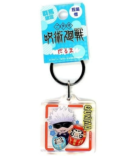 JUJUTSU KAISEN HAPPILY Satoru Gojo key chain ring far toy Collection ...