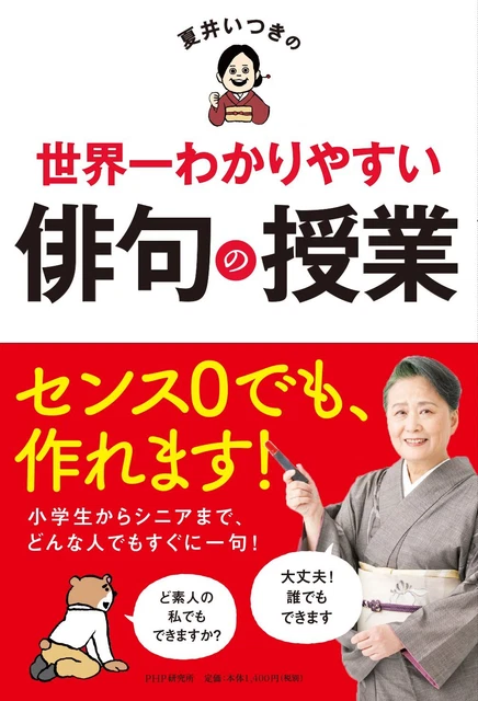 ITSUKI NATSUI'S WORLD'S Most Easy-to-understand Haiku Class Japanes $83 ...
