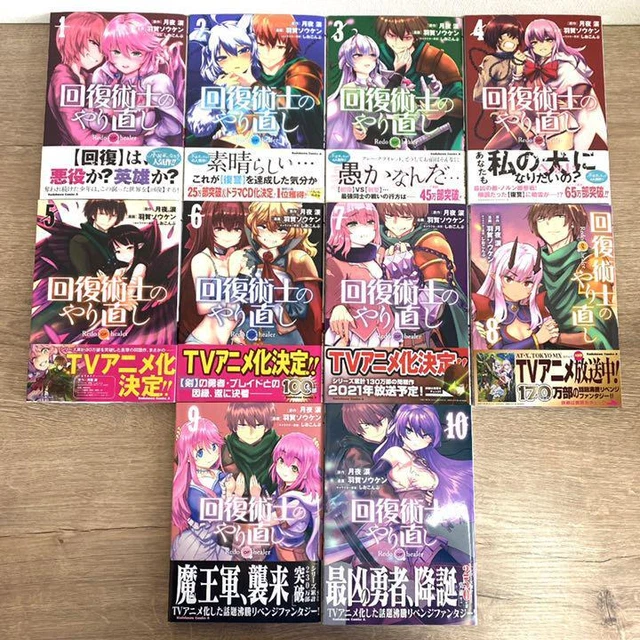 KAIFUKU JUTSUSHI NO Yarinaoshi Redo OF healer vol.1-10 set Comic £65.75 ...