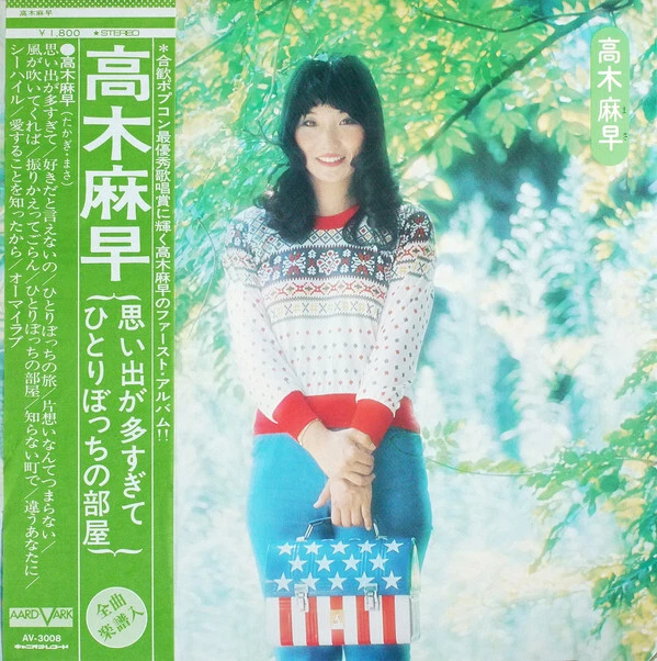 MASA TAKAGI - 麻早 / VG+ / LP, Album, RE EUR 12,98 - PicClick FR