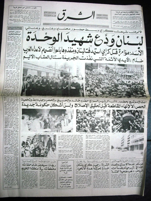 AL SHAREK {RASHID Karami Funeral} Arabic Lebanese Newspaper 1987 $41.50 ...