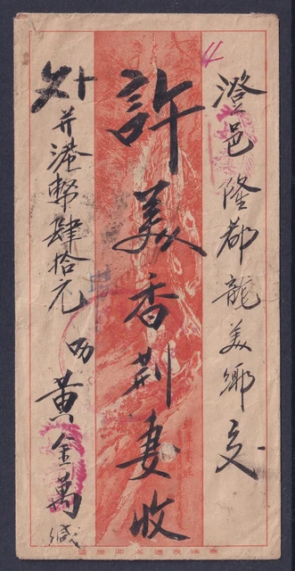 CHINA QIAOPI(侨批) COVER 1950s Send From DaHuaXiangJi in Singapore to ...