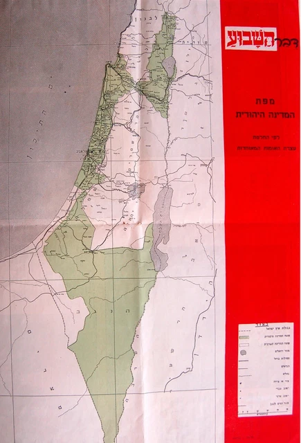 1947 JEWISH ISRAEL STATE BIRTH Hebrew UN RESOLUTION - PARTITION MAP ...