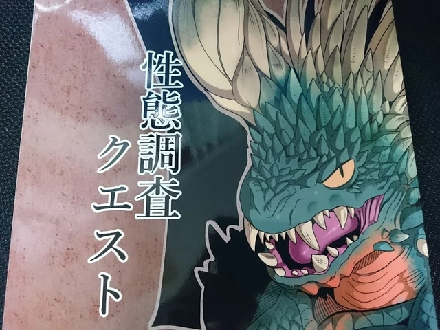 MONSTER HUNTER DOUJINSHI Ilustración (B5 16pages) furry Kemono ...