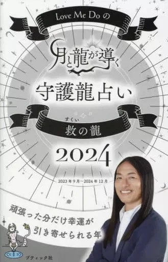 CULTURE MAGAZINE FORTUNE Telling Guardian Dragon Fortune Telling 2024 ...