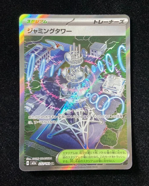 2025 POKEMON TCG Japanese Mega Dream ex Jamming Tower #M2a 222/193 SR ...