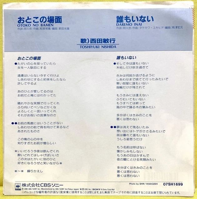 TOSHIYUKI NISHIDA MAN scene Yaji Kita image '85 Buyitrecord AD $81.66 ...