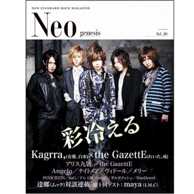 NEO GENESIS VOL 30 New Standard Rock Magazine Visual Kei J-Rock Japan ...