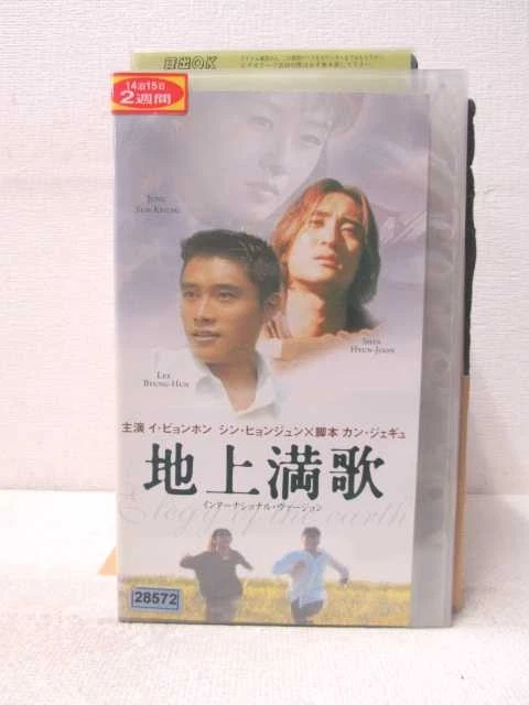 VHS TERRESTRIAL MISS Japanese Subtitles Used Excellent Condition BB1 £ ...