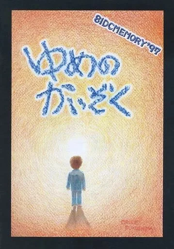 PAMPHLET PAMPHLET STAGE Pamphlet 81 Dramatic Company 81DCMEMORY’97 ...