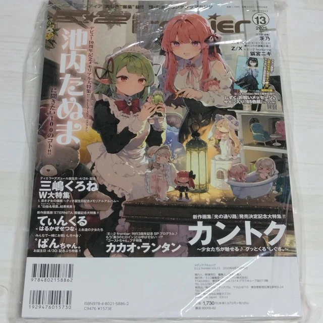 E2 FRONTIER VOL 13 roman non lu sans annexe couverture Kantoku 3ème ...