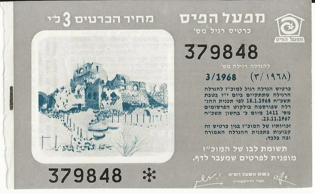 1968 ISRAEL CHAMBER of Deputies Lottery ticket note world/lot Combined ...